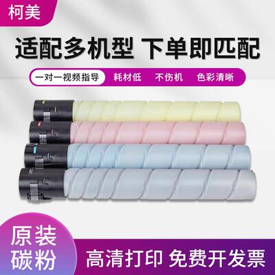 柯美C364 C368 C458 C558 TN514碳粉C360i C450i TN328原装粉墨粉