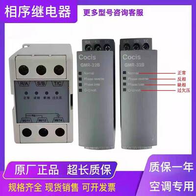 原装三相电源保护器 相序保护继电器GMR-32B空调压缩机YKGMR-32B