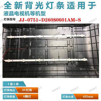 适用于组装26寸液晶电视机JJ-0751-D26080601AM-S灯条2条6灯45.5