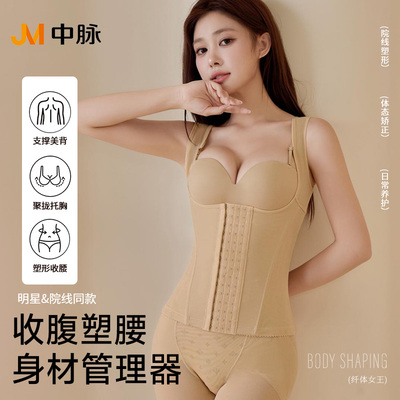 JM/中脉高腰收腹束腰背心高弹束身可调节透气塑形马甲1359