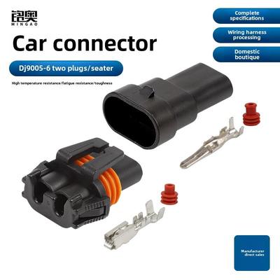 DJ9005-6二插头/座接插件连接器9005A国产HID控制器插头12059181