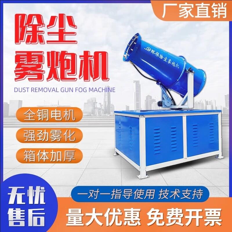 车载移动施工除尘雾炮机30米喷雾器炮雾机全自动高射程环保工地