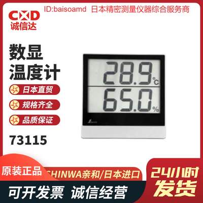 原装现货数字温湿度计731