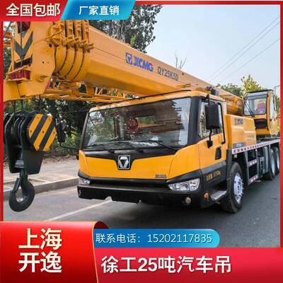 QY25K5D徐工25吨吊车起重机汽车吊25TQY25K5xct25crane