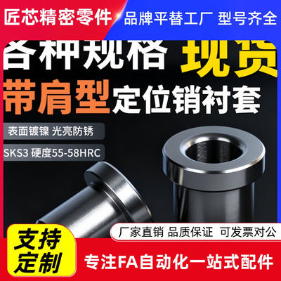 JBH/M带肩钢套衬UNFPYKLG
