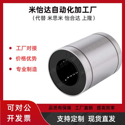 直线轴承C-LMU/3456
