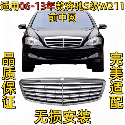适用奔驰S级W221前中网S300改装S350前脸S400格栅S500中网S600AMG