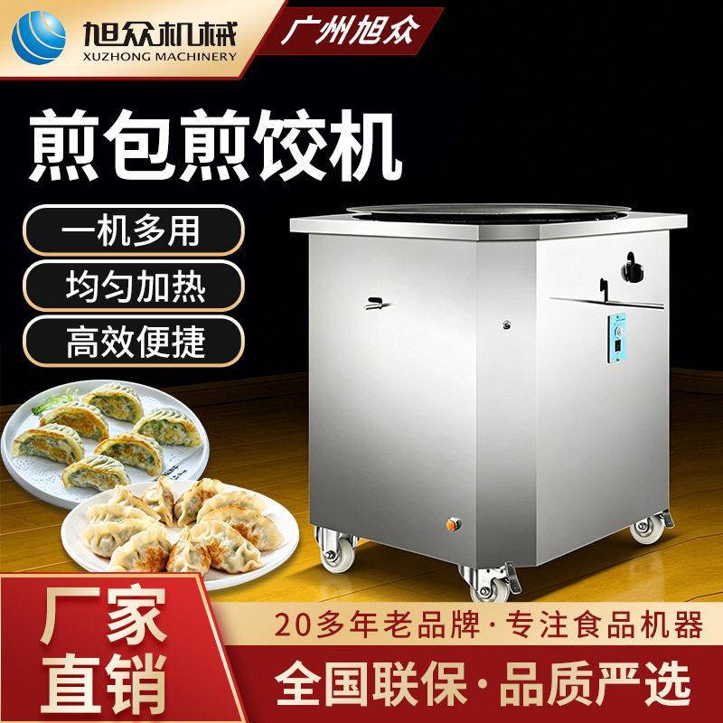 自动旋转煎饺机早餐铺小吃摊商用煎包炉多功能电加热煎制机