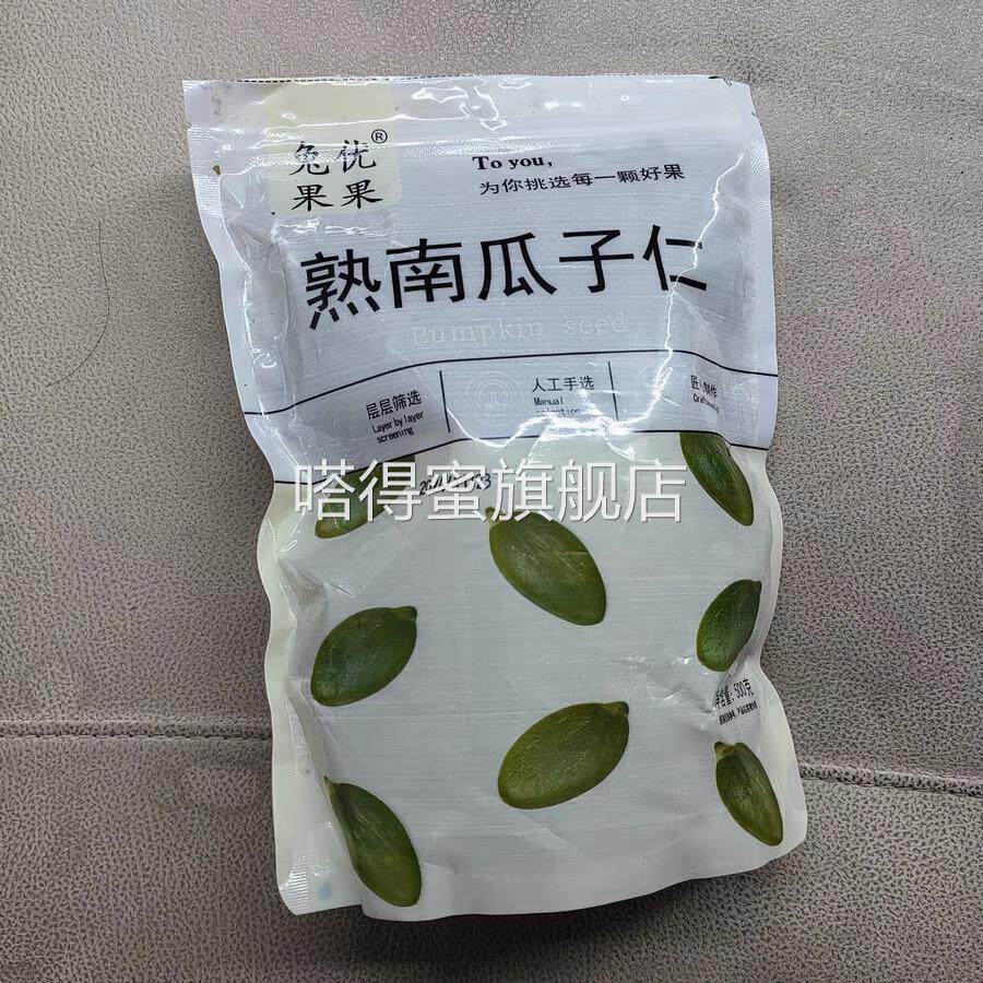 新品兔优果果原味南瓜子仁熟大颗粒南瓜籽仁生熟烘焙炒货干果坚果