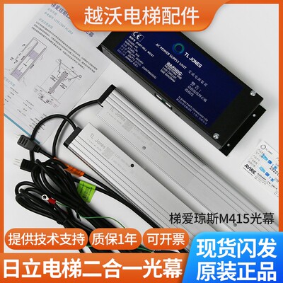 日立电梯光幕M415二合一光幕货梯M150梯爱琼斯光幕TLJONES配件