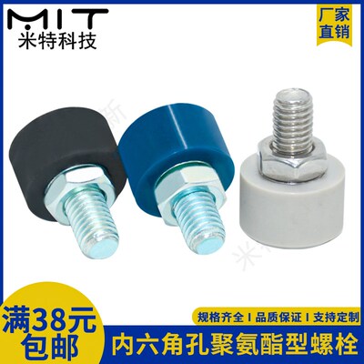 UNBH/UNBHH头部包胶聚氨酯带黑止动螺栓内六角孔缓冲限位螺TDC42