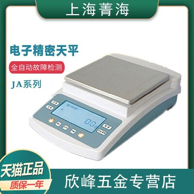 上海菁海JA41001/JA51001/JA61001电子精密天平0.1g精准称量秤