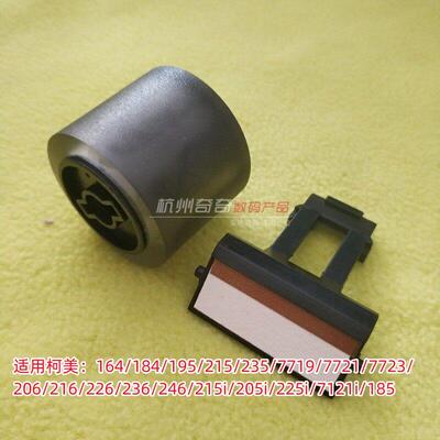 适用柯美 205i225i206 226 246 195 215 6180e 纸盒分页器搓纸轮
