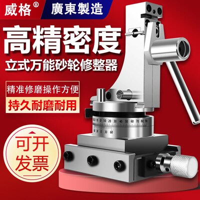 威格165万能砂轮修整器磨床角度圆弧R角成型器手持台湾精展GIN-WD