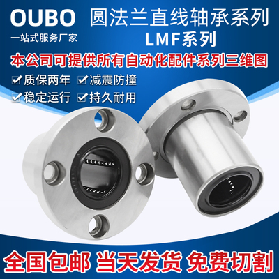 圆法兰直线滑动轴承LMF6 8 10 12 13 16 20 25 30 35 40 50 60UU