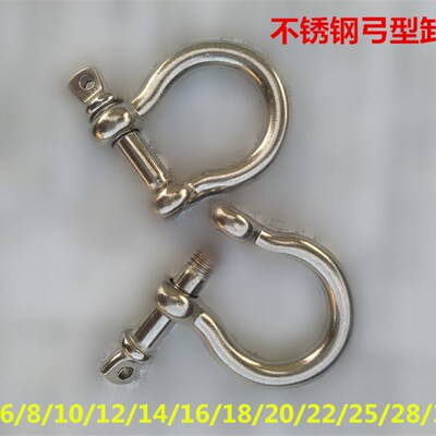 304不锈钢弓形卸扣 卸扣 链条扣 连接扣起重扣索具配件38mm