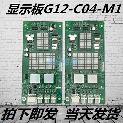 广日电梯显示板G12-C04-M1/M2/M3外呼G15外召02010776配件GM-V032
