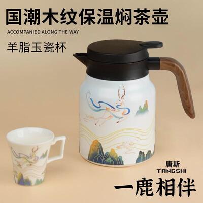 唐斯保温壶焖茶壶家用保温水壶大容量陶瓷不锈钢闷泡壶暖壶热水瓶