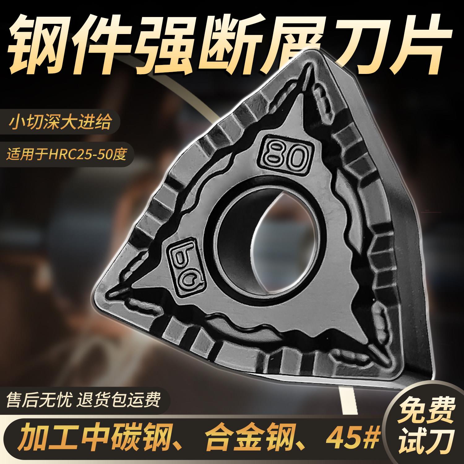 【钢件强力碎屑】低碳钢/合金钢强断屑耐磨数控精车刀片刀粒刃具