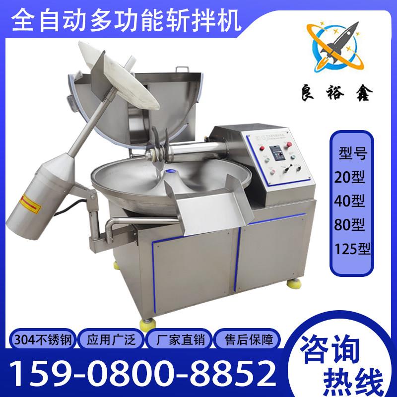 斩拌机商用小型宠物粮剁碎机葱姜蒜斩碎机80型肉类高速变频斩拌机