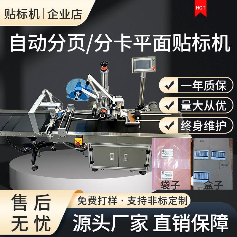 分页贴标机全自动 平面贴标机 面膜袋铝箔袋复合袋分页分卡贴标机