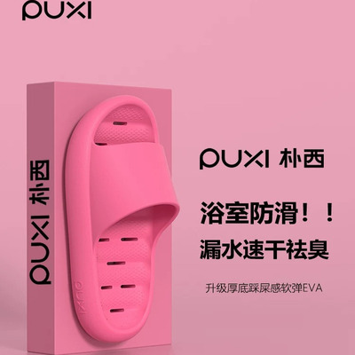 朴西2025新款浴室凉拖鞋男女家居家用室内eva不臭脚漏水防滑速干