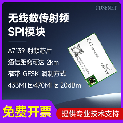 433/470MHz无线数传SPI模块