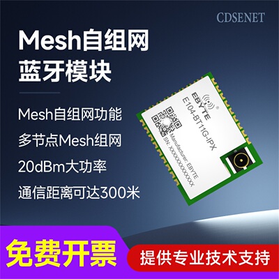 蓝牙模块低功耗ble支持组网