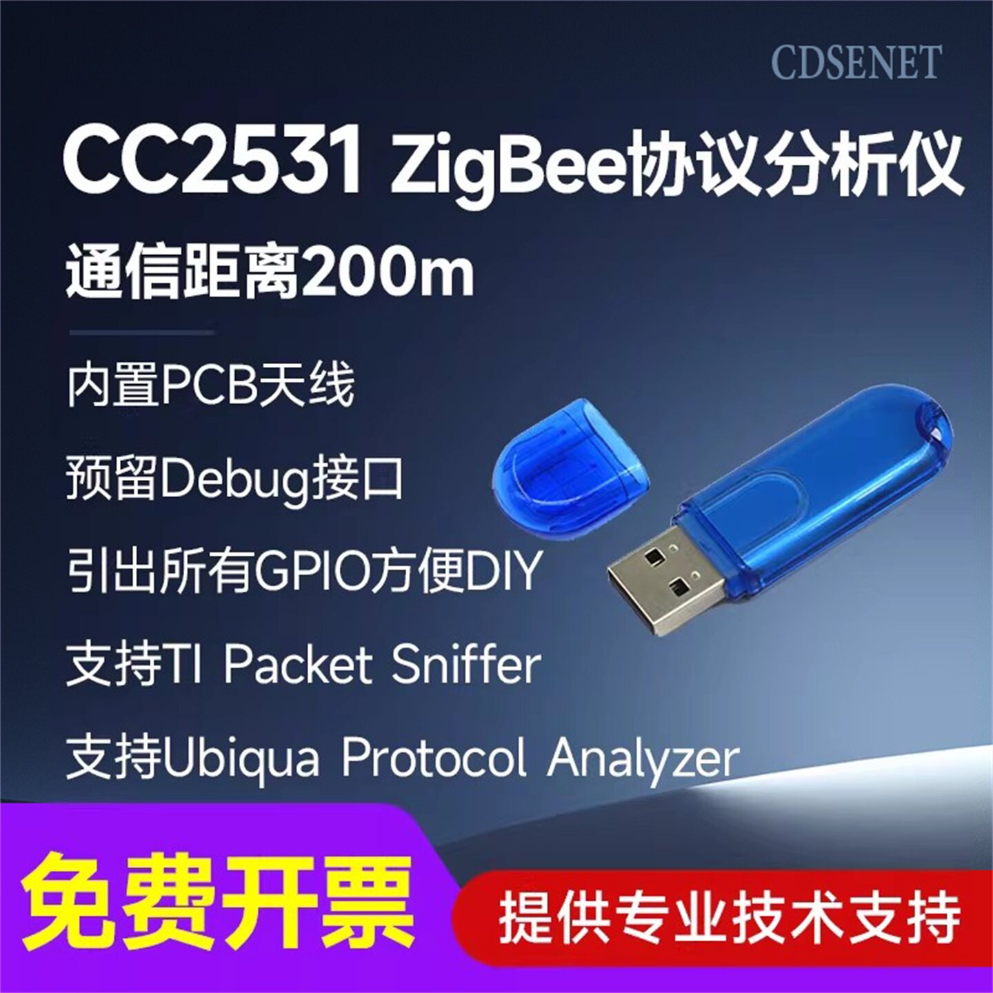 ZigBee协议抓包工具CC2531无线射频模块USB Dongle协议分析仪2530