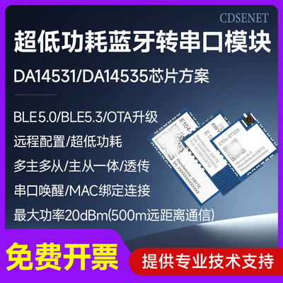 低功耗BLE5.0/5.3蓝牙转透传模块