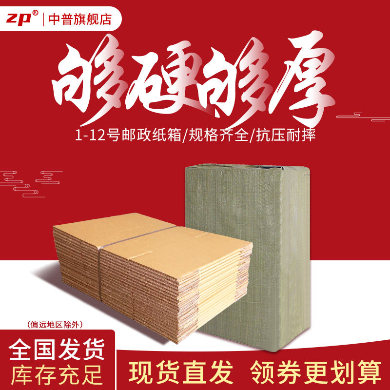 袋装纸箱包装盒快递纸盒搬家打包箱物流邮政淘宝定制半高箱子