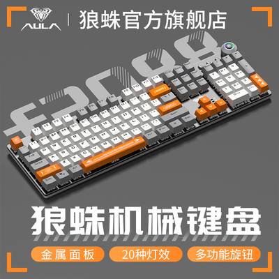 狼蛛F2088pro有线电竞游戏机械键盘台式电脑办公键鼠套装青红茶轴