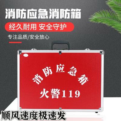 铝合金消防箱 应急箱 交底箱手提工具航空箱消防救援资料箱安全箱