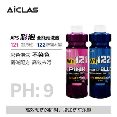 121粉色122赛里木蓝彩色全能预洗液不染色强力去污分解泥沙洗车液