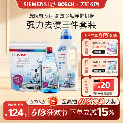 西门子博世洗碗机洗涤剂专用洗碗粉盐漂洗剂三件套光亮碗碟清洁剂