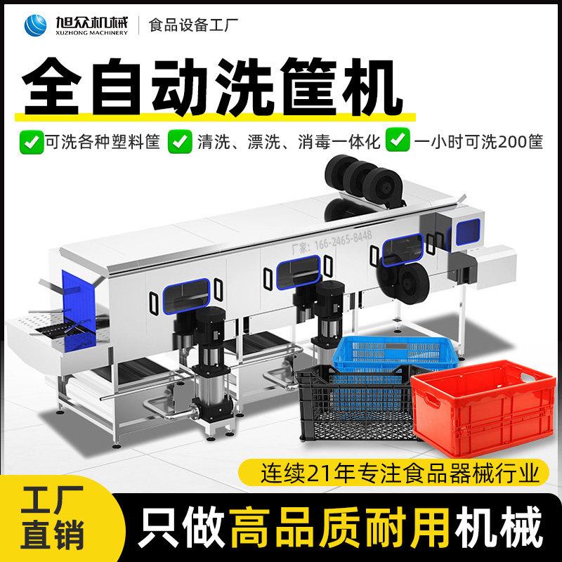 旭众大型自动洗筐机商用塑料周转水果框清洗机塑胶箱托盘洗刷设备