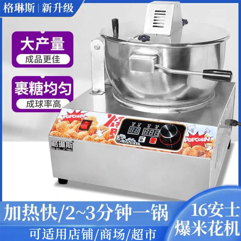 格琳斯爆米花机商用摆摊用电磁款影院专用的玉米粒全自动玉米花机