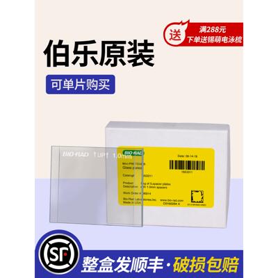 原装伯乐Bio-Rad电泳玻璃板WB垂直制胶跑胶 Western Blot短板厚板