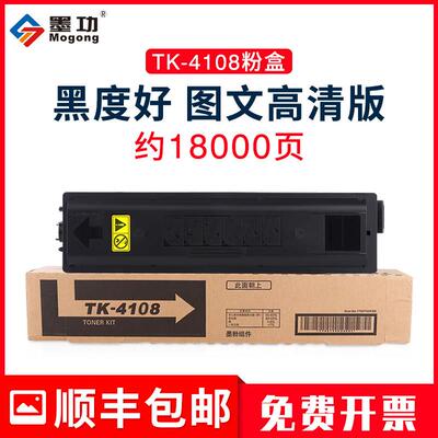 墨功适用京瓷TK4108粉盒TASKalfa 1800墨粉1801打印机碳粉硒鼓组