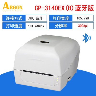 ARGOX立象CP-2140MEX/3140L条码不干胶标签打印机碳带打印机