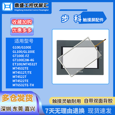 步科10.1寸触摸板保护膜