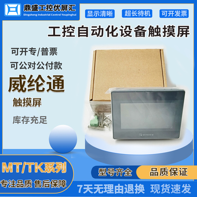 MT6051IP威纶通触摸屏4.3寸MT8050iE MT8051IP TK6050IP TK6051IP