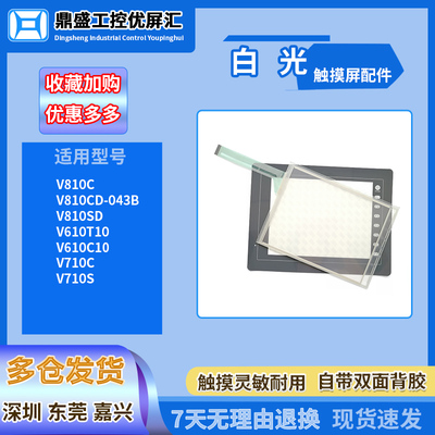 白光10.4寸触摸板保护膜