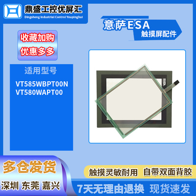 ESA意萨LTP-104F-07 VT585WBPT00N VT580WAPT00全新触摸板保护膜