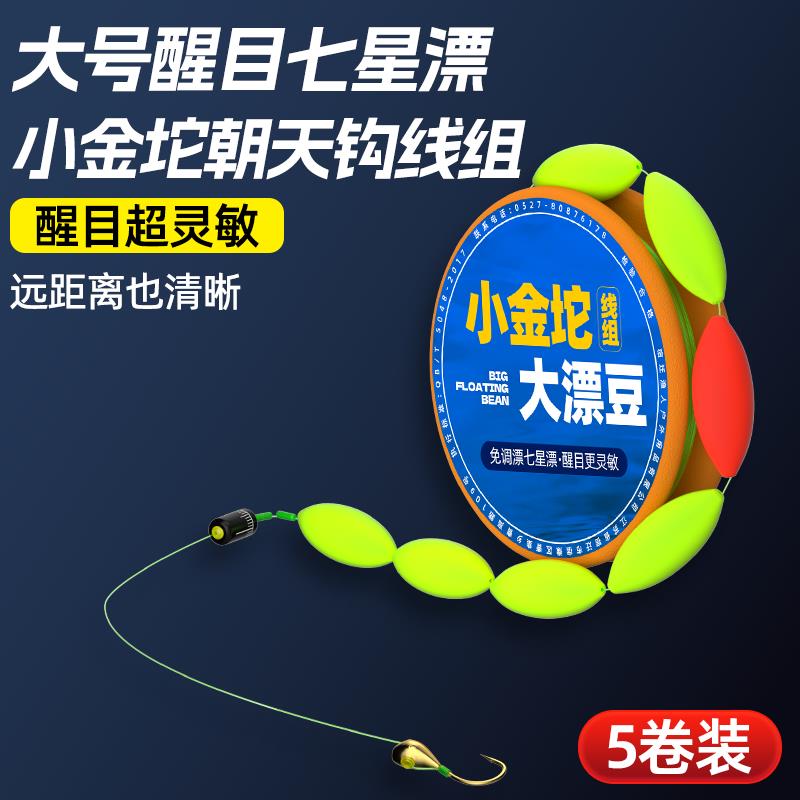 七星漂线组高灵敏大号醒目 江河适用朝天钩免调漂钓鱼组合套装