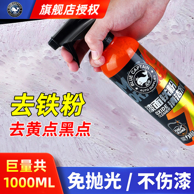 铁粉去除剂汽车漆面白车外去黄点铁锈去污斑点除锈不伤漆洗车清洗