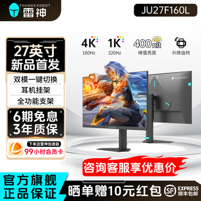 雷神27英寸双模高刷电竞显示器