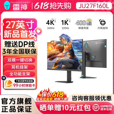 雷神27英寸双模高刷电竞显示器