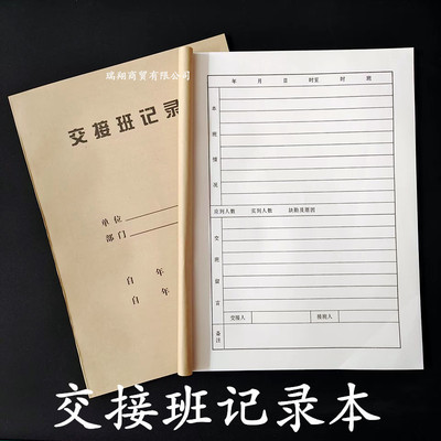 交接班记录本保安值班交班查岗记录簿检查门卫前台交接保安专用