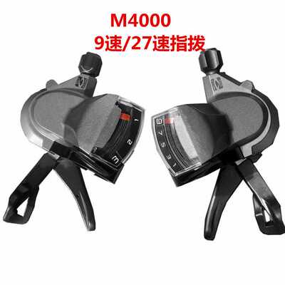自行车山地车变速器M4000指拨 9速/27速分体指拨 油碟变速配件